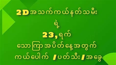 23 ရက်သောကြအပိတ်နေ့အတွက် ကယ်ပါက် Youtube