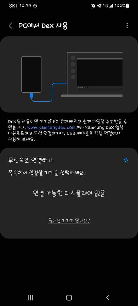 삼성덱스 Pc 2 4 1 11 업데이트 후 무선연결 안됨 Samsung Members