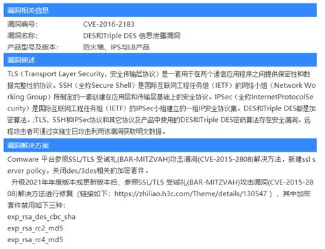 核心交换机10506x，ssl tls协议信息泄露漏洞 cve 2016 2183 【原理扫描】 知了社区