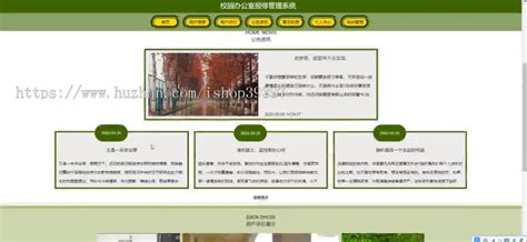 毕设java校园办公室报修管理系统ssm Jsp Web2908毕业设计 艾码汇资源网