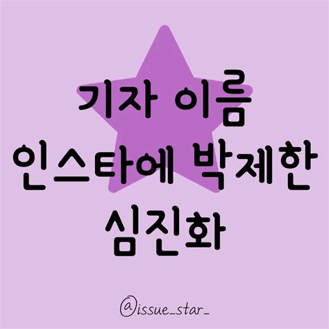 별이슈 Issuestar 👈 팔로우💜 💎최신 소식으로 매일매일 업로드💎 피드 문제 및 각종 문의 Dm주세요 이슈 화제 유머 뉴스 웃긴짤 릴스 근황
