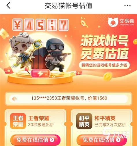 王者估价账号多少元 适合王者账号估价的平台分享九游手机游戏