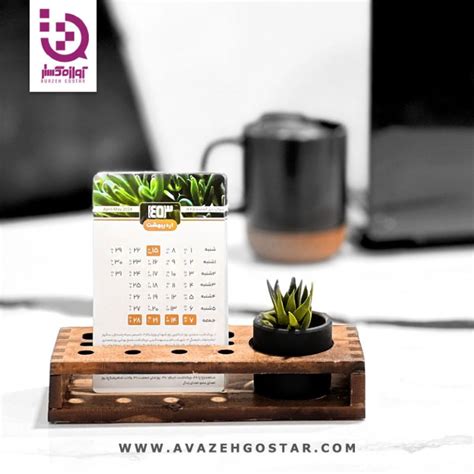 تقویم چوبی آژانس تبلیغاتی آوازه گستر