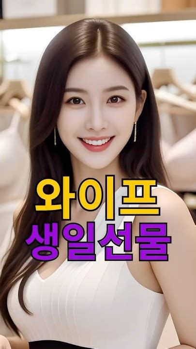 와이프 생일 선물 Youtube