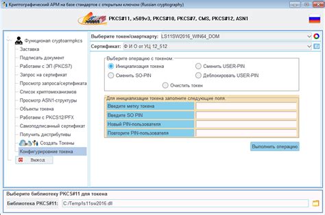 Cryptographic Workstation Based On Public Key Standards Configuring Pkcs Tokens