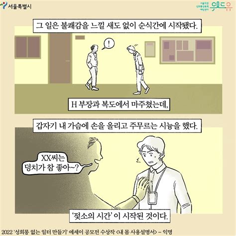 위드유센터 X 정켈 웹툰 원작 내 몸 사용설명서 익명 위드유 서울직장성희롱성폭력예방센터