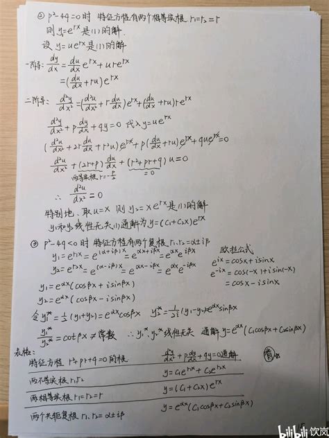 常微分方程笔记（浙大） 哔哩哔哩