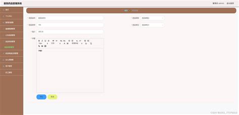 基于springboot的医院药品管理系统附源码springboot医院药品管理系统 Csdn博客