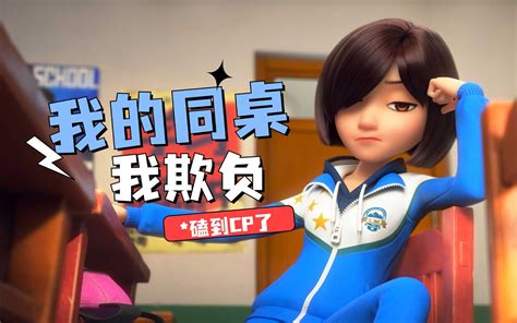 全国同桌的统一行为？ 茶啊二中 茶啊二中 哔哩哔哩视频