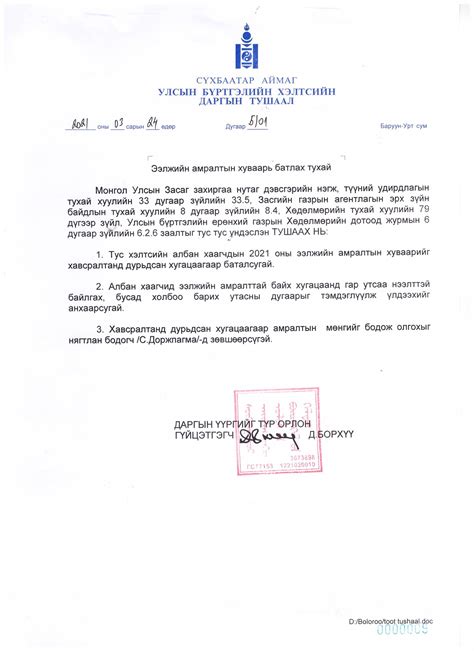 Ээлжийн амралтын хуваарь батлах тухай Сүхбаатар аймгийн улсын бүртгэлийн хэлтэс