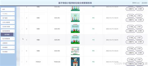 计算机毕设设计项目源码 Ssm基于微信小程序的垃圾分类管理系统 Csdn博客