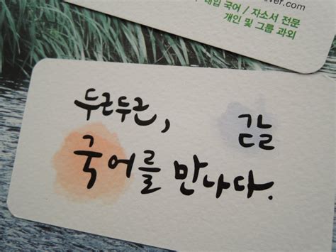 캘리그라피 명함 디자인 국어 과외선생님 개인과외 명함 인쇄 제작 수입지 홀로그램 특이한 깔끔한 명함제작 언어과외 선생님 강사 교수님 주문인쇄 손글씨 어나더 캘리그라피