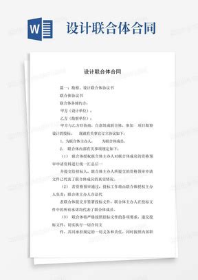 完整版 非联合体投标声明Word模板下载 编号lpzgpvme 熊猫办公