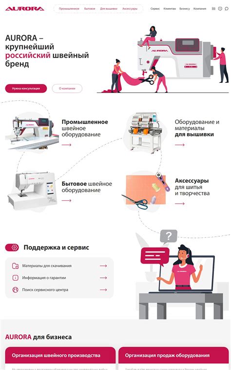 Разработка сайта для производителя швейного оборудования Aurora
