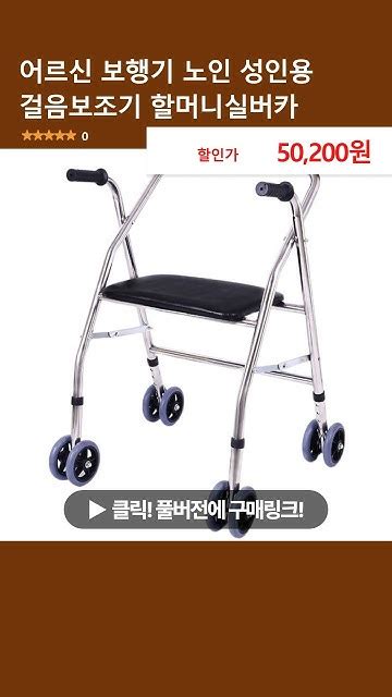 어르신 보행기 노인 성인용 걸음보조기 할머니실버카 Youtube