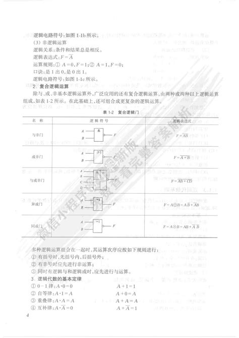 数字电子技术基础张志良课后习题答案解析