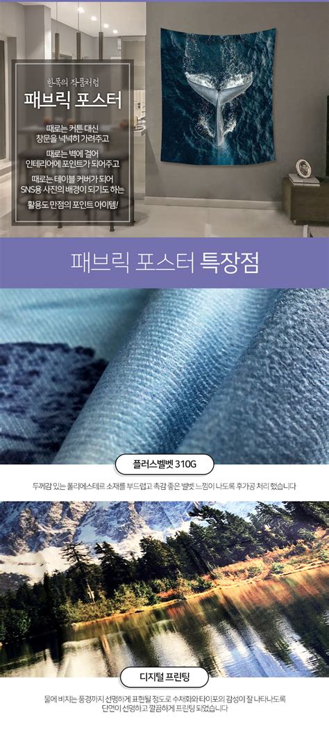 패브릭포스터 대형 패브릭포스터 겨울풍경 창문 그림 포스터 액자 벽 가리개 가림막 커튼 오늘의집 쇼핑