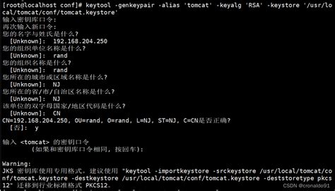 web服务器群集：tomcat配置证书 tomcat配置证书 csdn博客