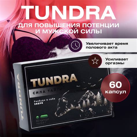 TUNDRA Возбудитель для мужчин, таблетки для потенции, товары для ...