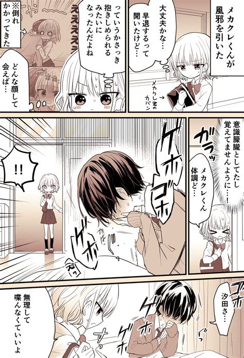 創作漫画】メカクレ男子が気になる漫画5 体調不良の続きです ラブコメ百科 」つくしろ夕莉の漫画