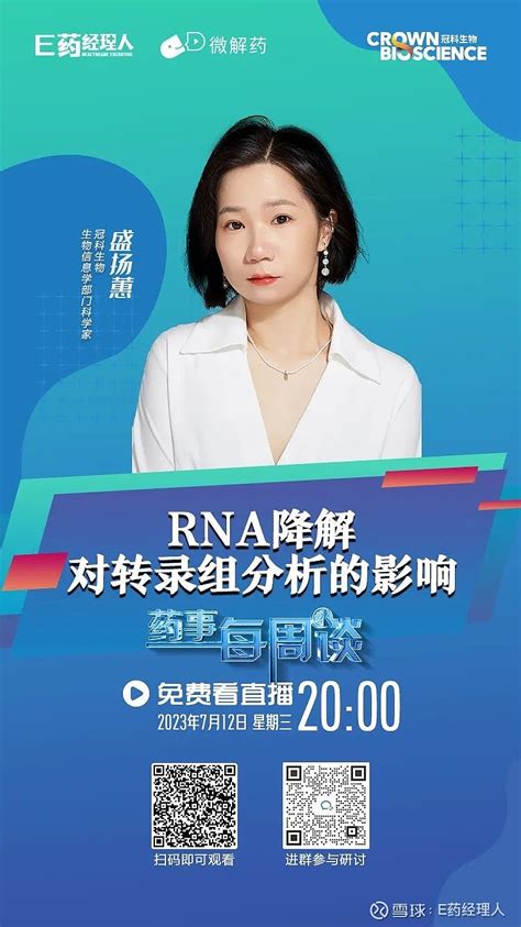 Rna降解影响转录组分析，怎么破？ 药 事 每 周 谈 预 告 生命体的遗传信息流，按照中心法则由dna流向rna，再通过翻译流向蛋白质