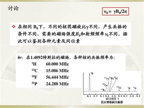 第3章 核磁共振1h谱 学生 Word文档在线阅读与下载 免费文档