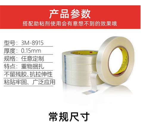 3m纤维胶带 高粘抗拉透明玻璃纤维胶单面耐温固定捆扎胶带3m8915 阿里巴巴