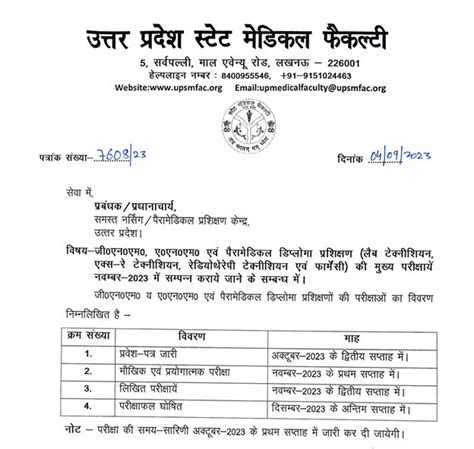 UP State Medical Faculty Exam Date Sheet 2023 Supplementary Re Exam GNM ANM Paramedical