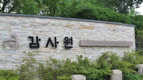 감사원 檢지휘부 탄핵 반발 성명 감사요구 종결