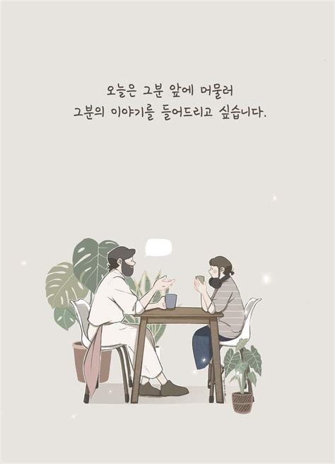 듣는 마음 갓피플