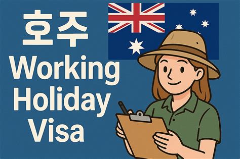 🇦🇺 호주 워홀 워킹홀리데이 신청 방법 총정리 2025년 최신