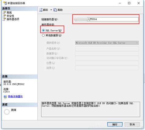 创建sql Server链接服务器sql Server 新建链接服务器 Csdn博客
