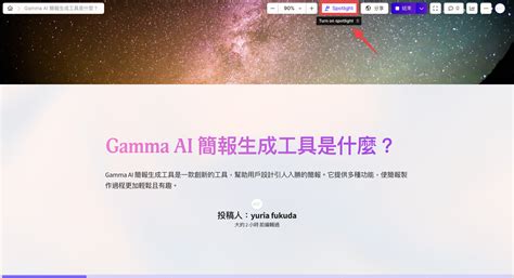 Gamma 教學 】最強 Ai 簡報神器，一鍵自動生成專業簡報，排版美編免煩惱！ — 領先時代