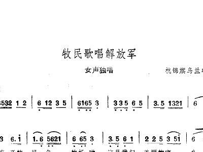 牧民歌唱解放军 歌谱 简谱