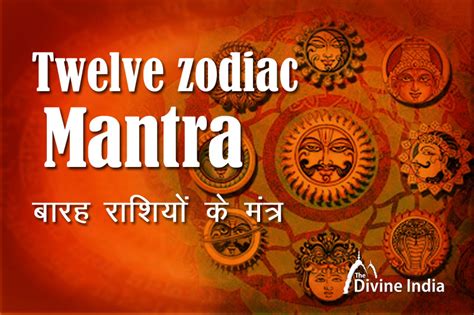 Twelve Zodiac Mantra Baarah Rashi Mantra