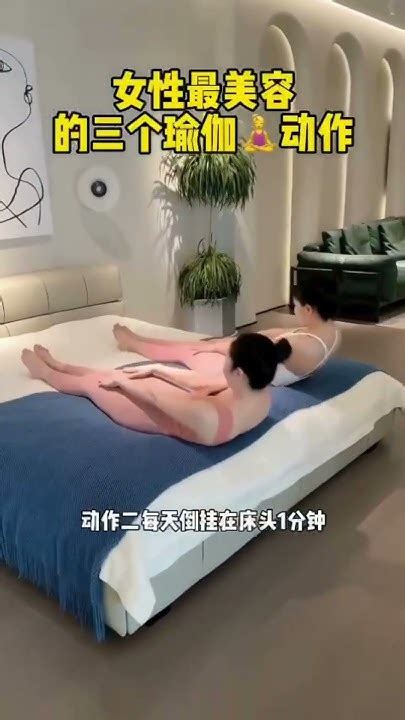 女性最美容的三个瑜伽动作，每天练个10分钟可以帮助改善体态。 Youtube
