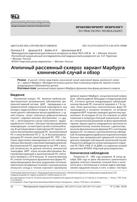 Pdf Atipical Multiple Sclerosis Marburg Variant A Case Report And Review
