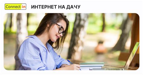 Интернет на дачу в Москве