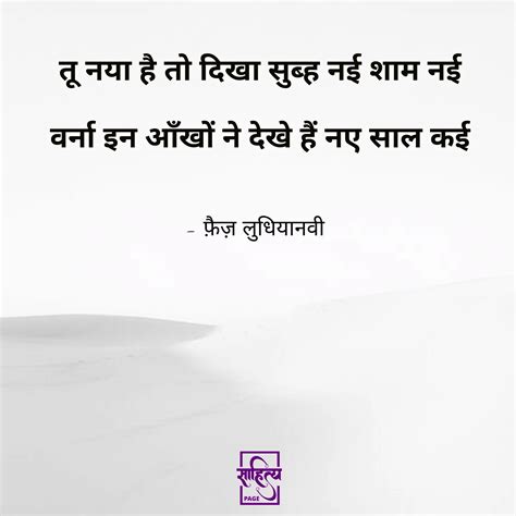 तू नया है तो दिखा सुब्ह नई शाम नई वर्ना इन आँखों ने देखे हैं नए साल कई
