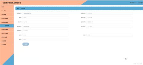 Java计算机毕业设计ssm宁夏源沣医药线上销售平台thd3v（附源码、数据库）在线医药销售平台源码 Csdn博客