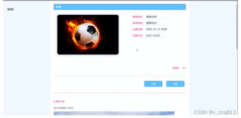 Ssm校园足球赛事管理系统 计算机毕业设计源码70087高校体育赛事管理系统 Csdn博客