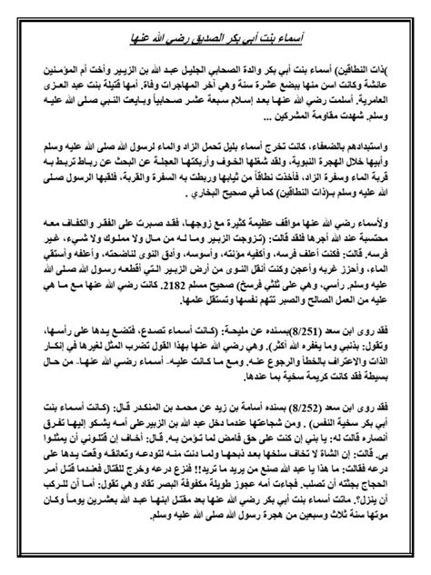 أسماء بنت أبي بكر الصديق رضي الله عنها Pdf