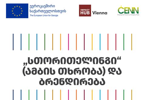 ამბის თხრობა და ბრენდირება Caucasus Environmental Knowledge Portal