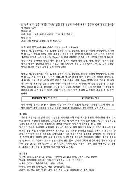 말하기 활동을 위한 활동지를 작성합니다 과제 활동 유형 중 정보 차이활동 추론차이활동 의견 차이활동을 하기 위한 말하기 활동지를 작성하십시오 각 활동마다 초급과