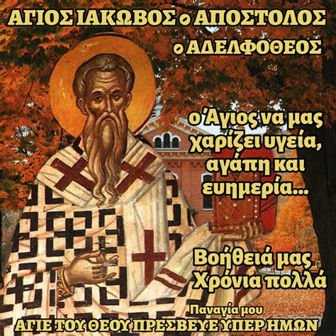 Παναγία μου 23 ΟΚΤΩΒΡΙΟΥ ΑΓΙΟΣ ΙΑΚΩΒΟΣ ο