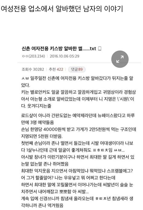여성전용 업소에서 알바했던 남자의 이야기 인용문 재미있는 것들 웃긴 밈