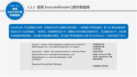511 使用 Executereader操作数据库 Ppt Download
