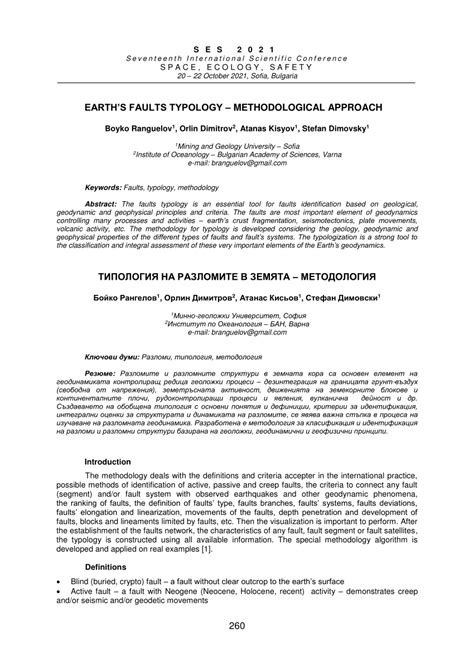 Pdf Earths Faults Typology Methodological Approach ТИПОЛОГИЯ НА