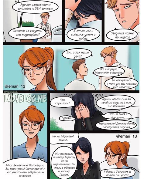 Комикс Угрызения совести Ответный удар Часть 30 ЛедиБлог