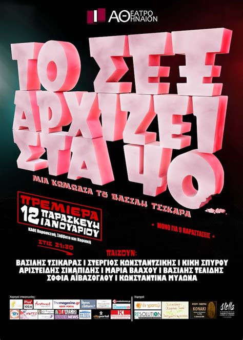 Δωρεάν προσκλήσεις για την παράσταση «Το ΣΕΞ αρχίζει στα 40 Notesfromlife